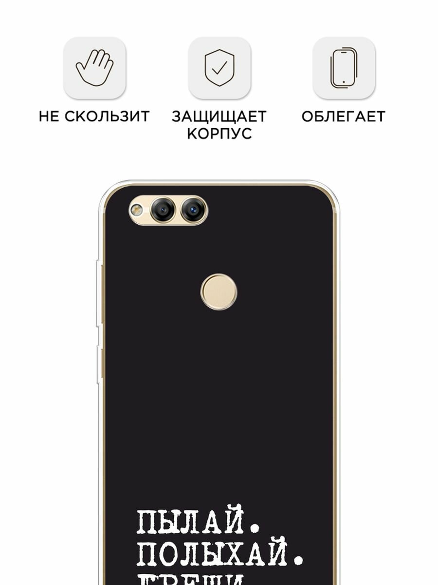 Силиконовый чехол на Honor 7X / Хонор 7Х с принтом "Пылай и греши" — фото 1