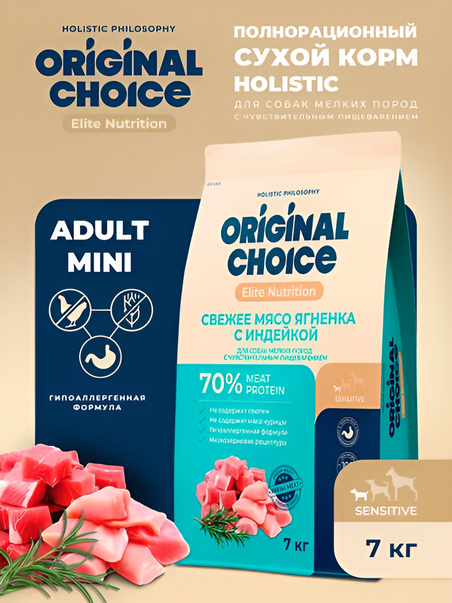 ORIGINAL CHOICE Adult Mini Sensitive Digestion 7 кг полнорационный, сухой корм для собак мелких пород, с чувствительным пищеварением со свежим мясом ягненка и с индейкой