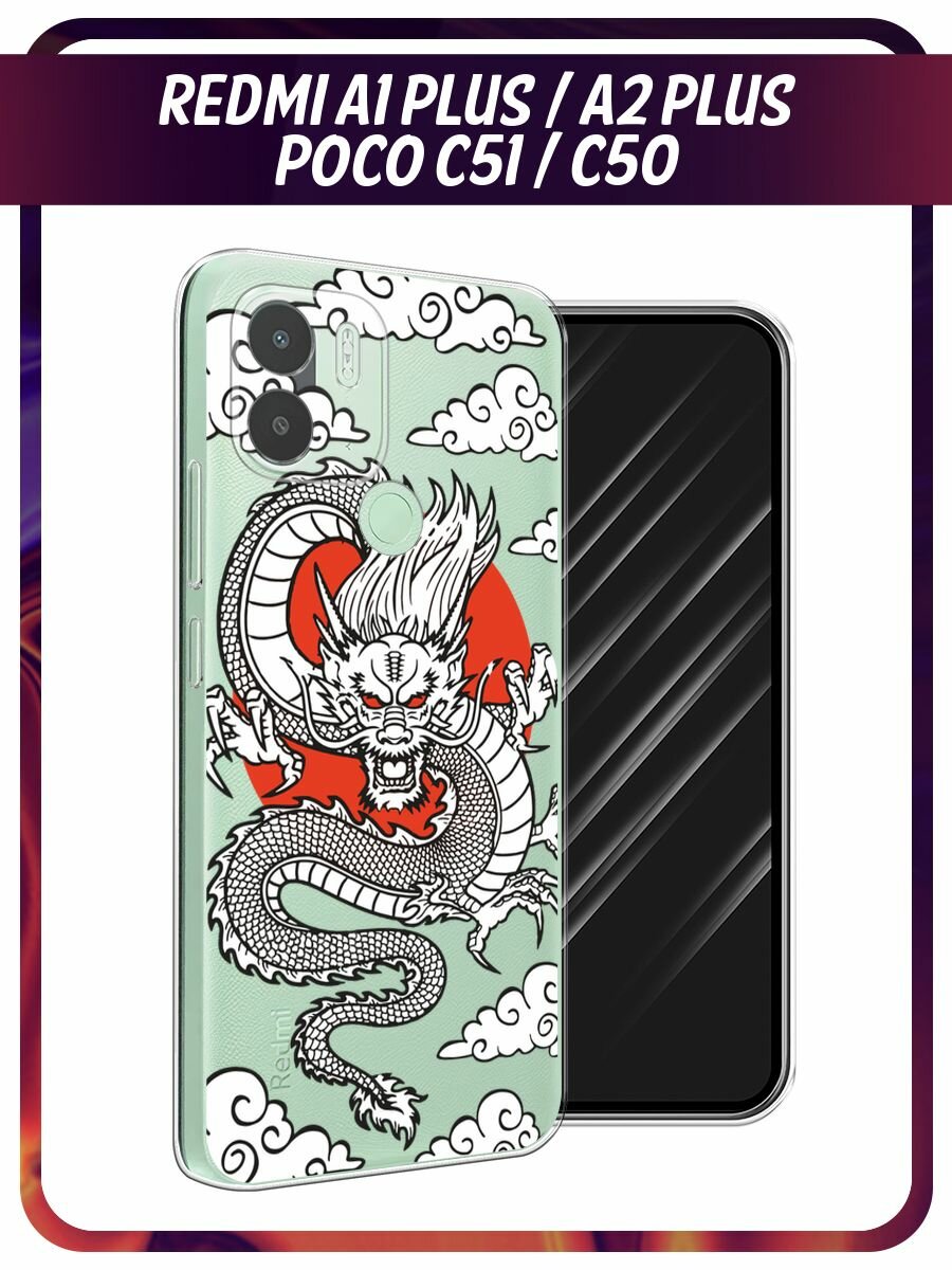 Чехол на Xiaomi Redmi A1+/Redmi A2+/Poco C51/C50 / Редми A1+ с принтом Полёт с ножом, прозрачный