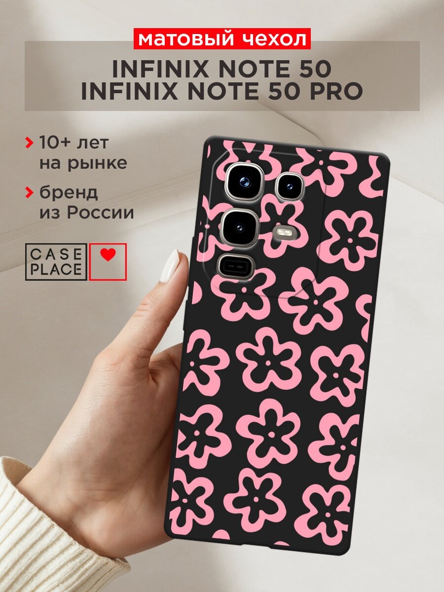 Черный матовый чехол на Infinix Note 50 Pro/Note 50 / Инфиникс Нот 50 Про/Нот 50 с принтом "Простые розовые цветочки"