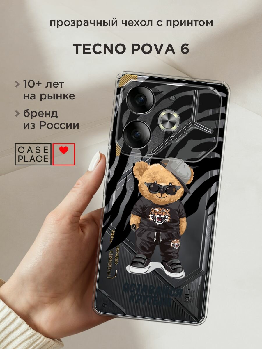 Чехол на Tecno Pova 6 / Текно Пова 6 с принтом "Оставайся крутым - 23 февраля", прозрачный