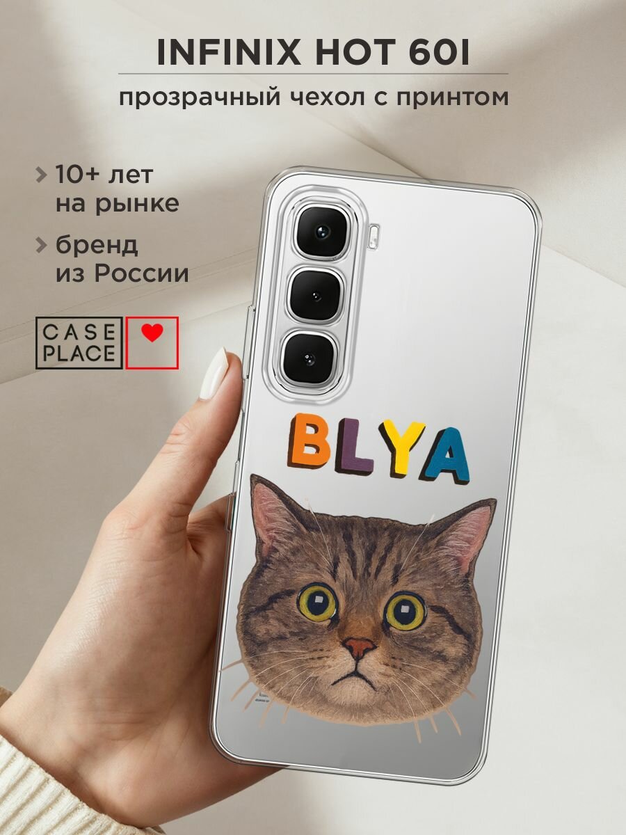Чехол на Infinix Hot 60i / Инфиникс Хот 60i с принтом "Серый котик", прозрачный