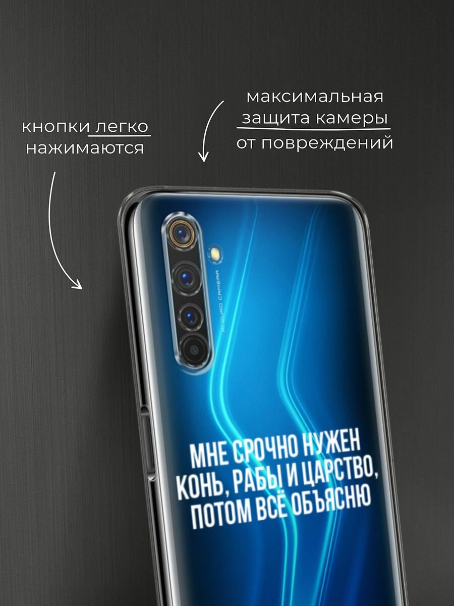 Чехол на Realme 6 Pro / Реалми 6 Про с принтом "Мне срочно нужно все", прозрачный — фото 1