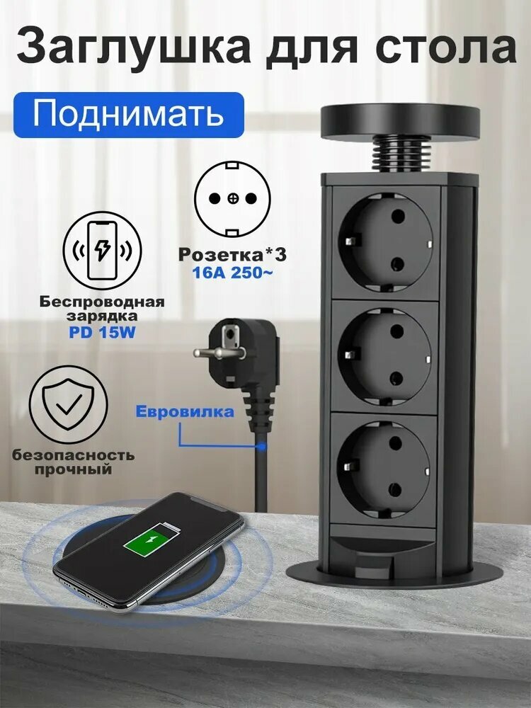 Встраиваемая выдвижная розетка, 2 евро+ USB type A и USB type C, Беспроводная зарядка, блок розеток вертикальный с заземлением, Быстрая зарядка, для кухни и офиса, провод 1.5м, черный