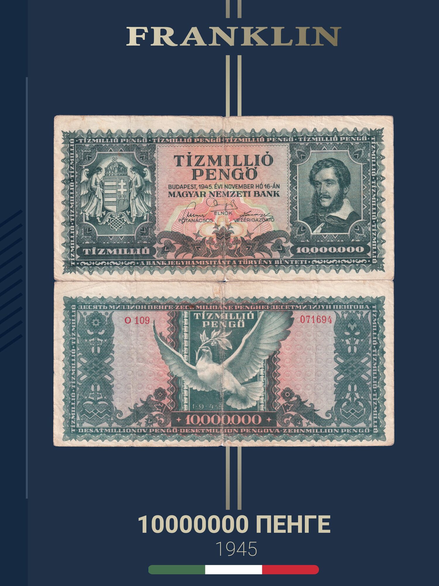 Банкнота Венгрия 10000000 пенге 1945 год (F) Pick 123