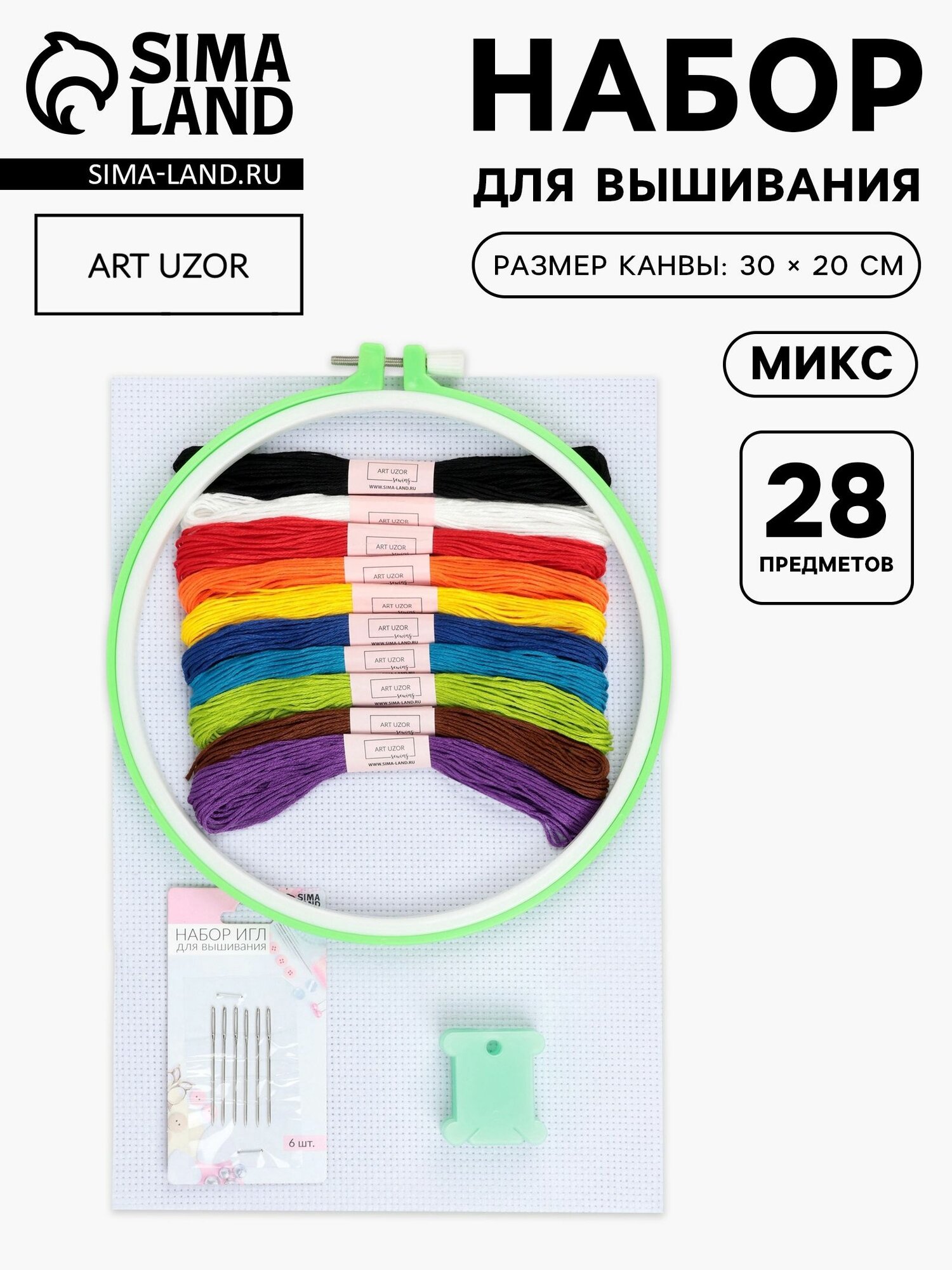 Набор для вышивания крестиком: канва без рисунка 30*20 см, нитки 10 шт, пяльцы d18 см, иглы 6 шт, шпульки 10 шт