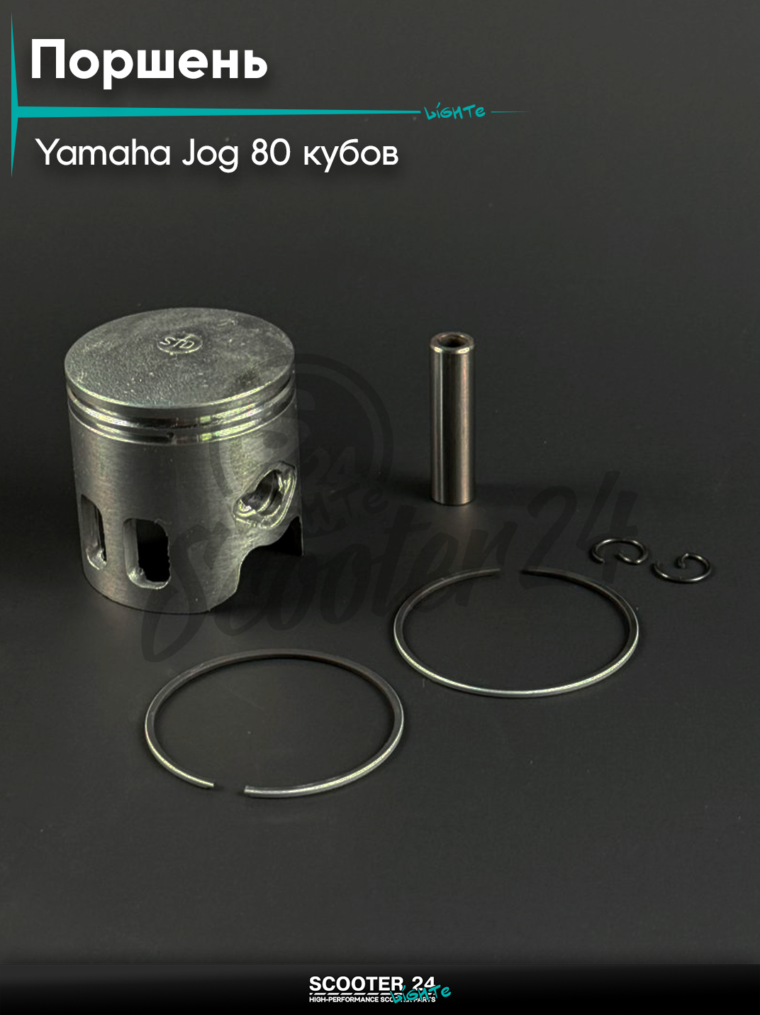 Поршень в сборе на скутер YAMAHA JOG 80 / Ямаха Джог 3KJ, палец d 10, d 47 STD