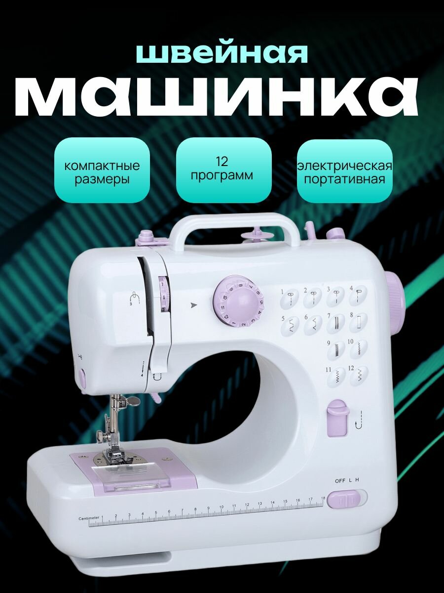 Портативная электрическая машина 505A 12 программ с ножным управлением