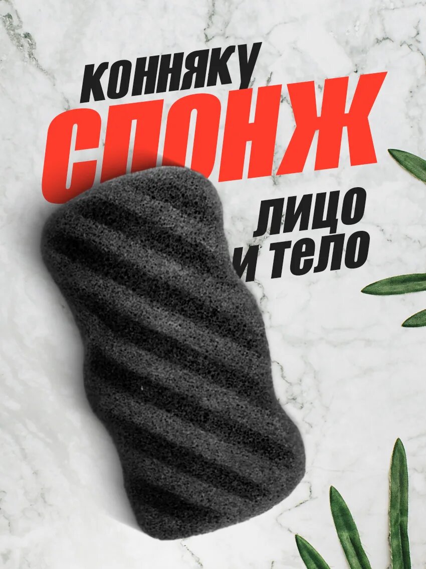 Спонж конняку для тела и лица от Gessie чёрный цвет 1 шт.