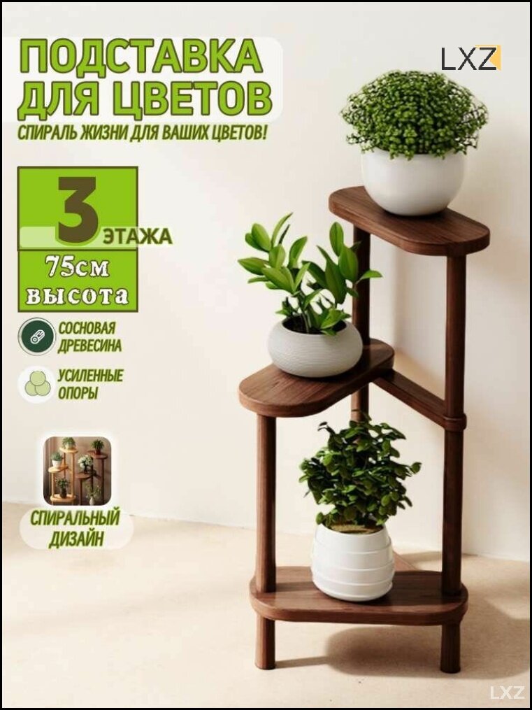 Спиральная подставка для растений "Ikea", дерево, коричневая