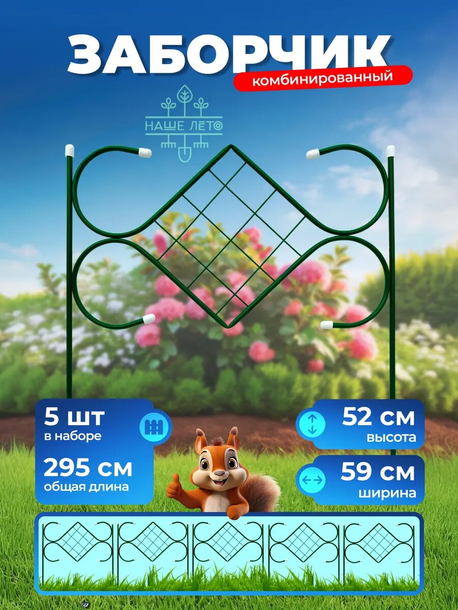 Заборчик NashaKlumba "Комбинированный", металл, 5 секций, 52 см, зеленый