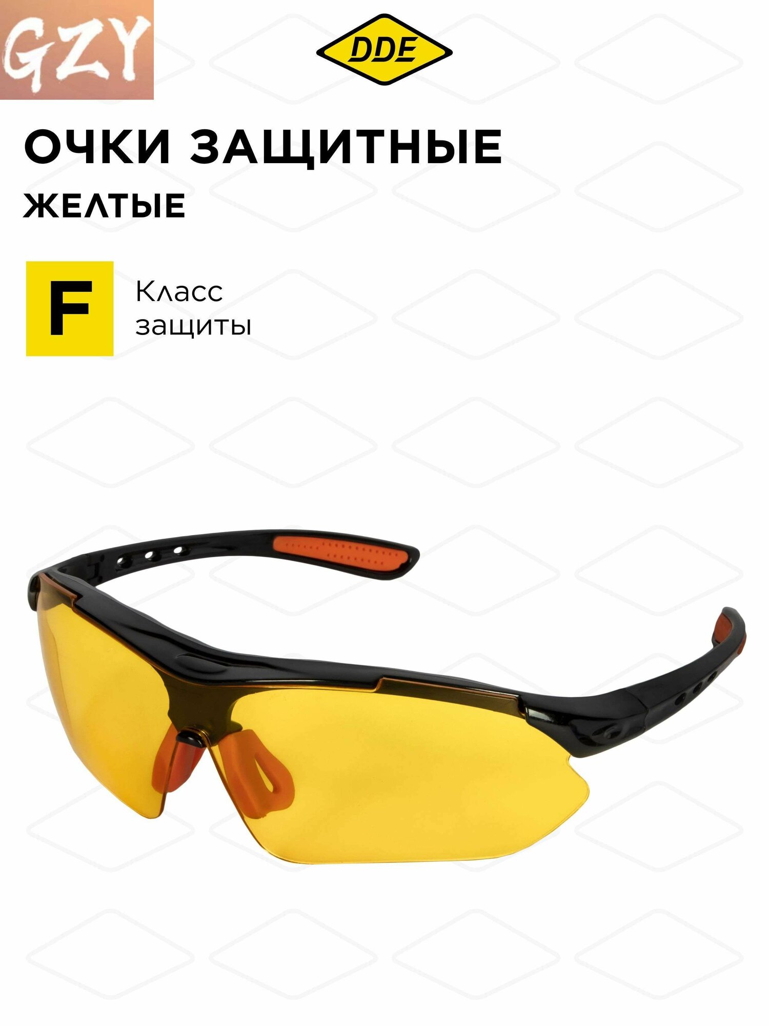 Очки защитные