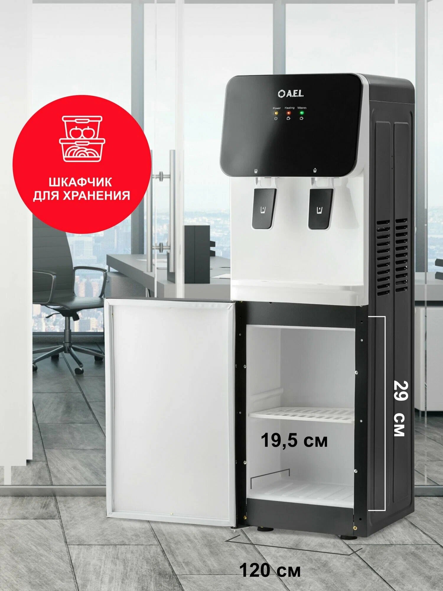 Кулер AEL LK-AEL-85c black с нагревом и водой комнатной температуры. Гарантия 12мес.