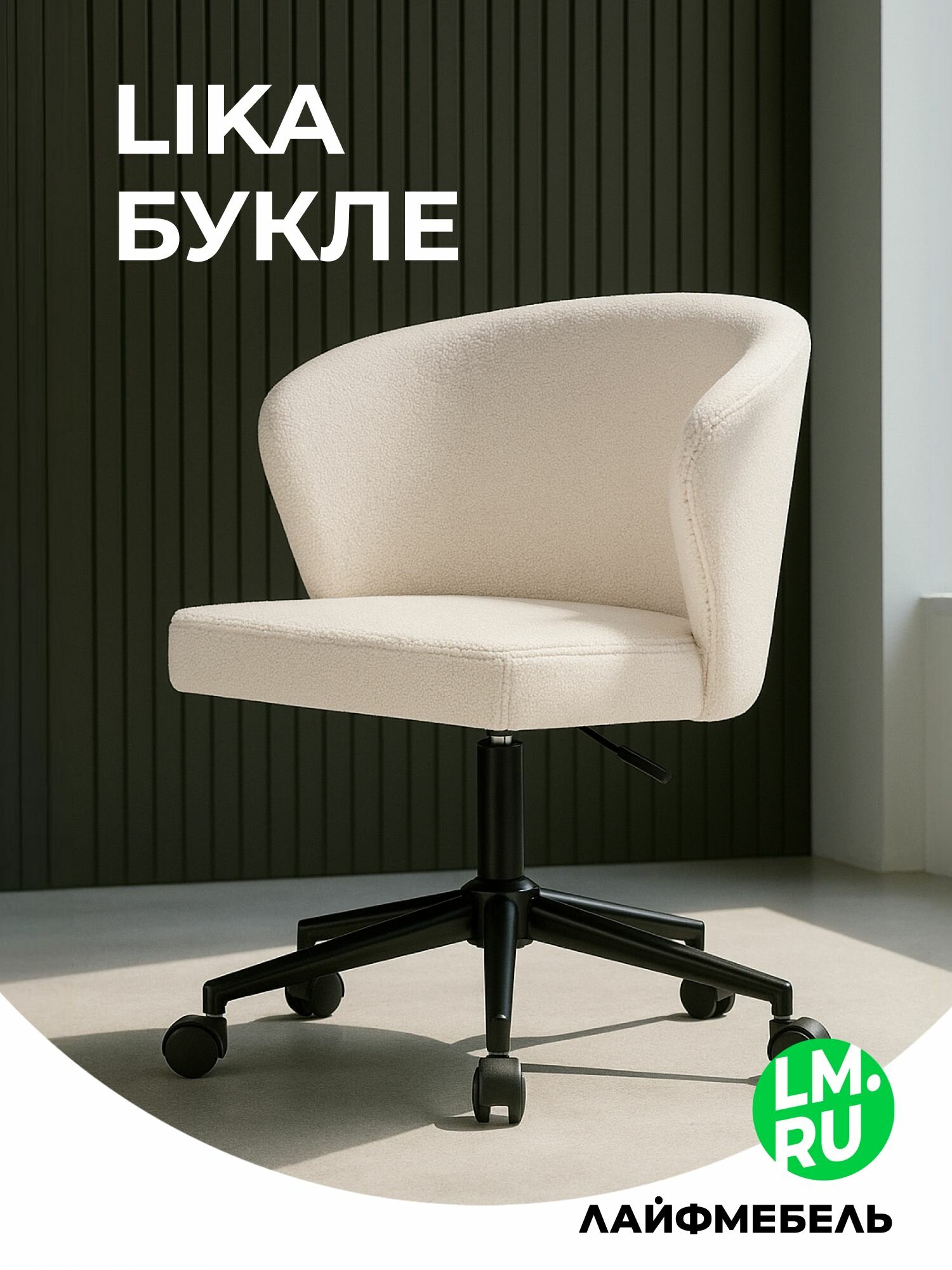 Мягкое компьютерное кресло Лайфмебель Lika