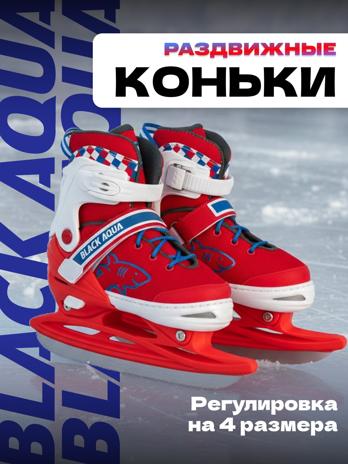 Коньки раздвижные BlackAqua с роликовой платформой