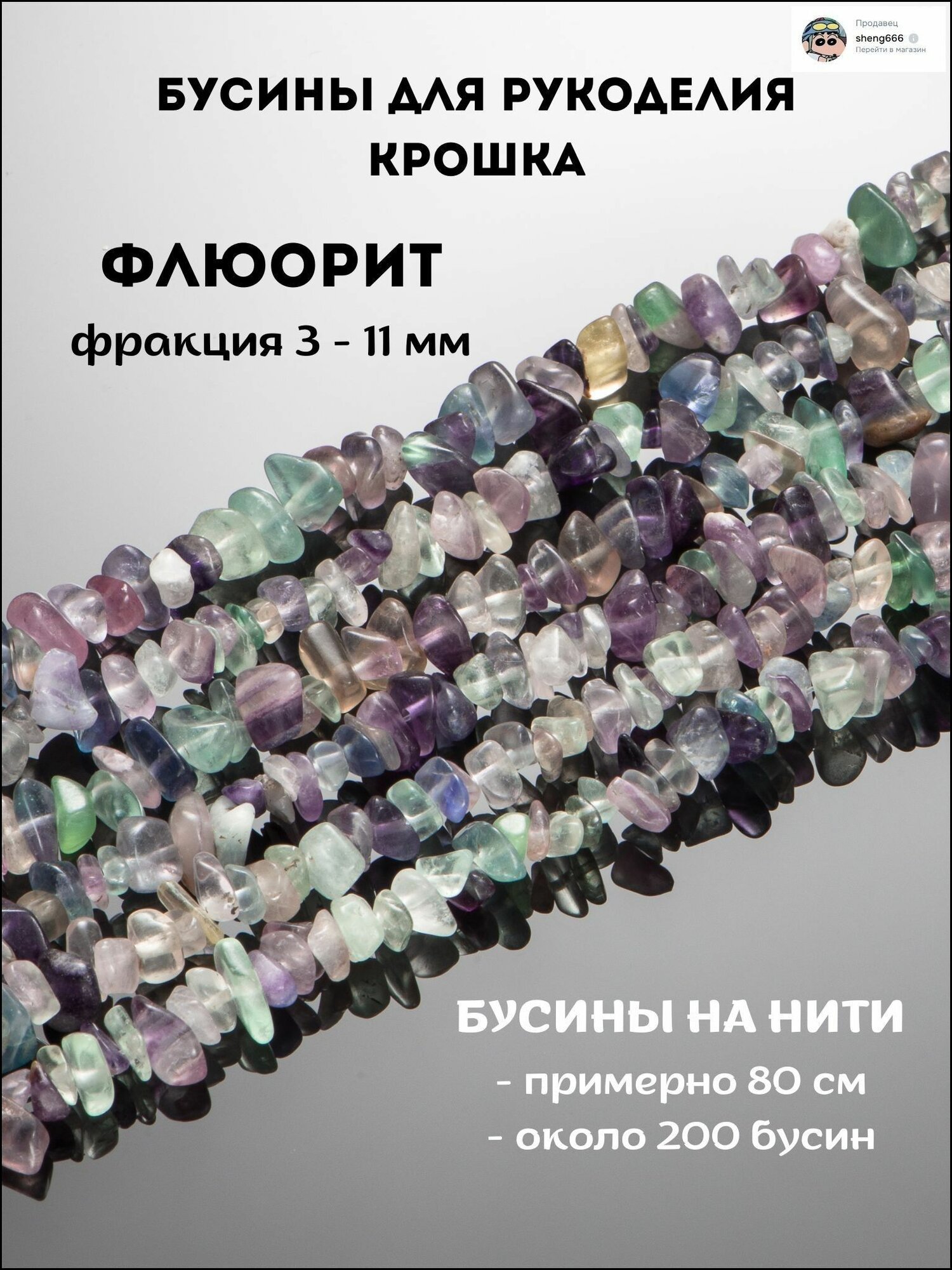 Бусина — фото 1