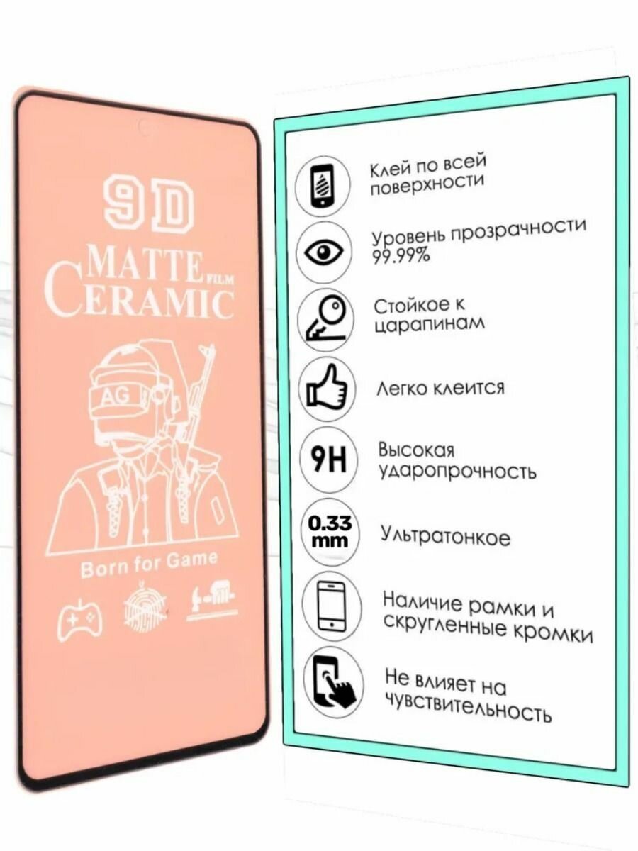 Керамическое стекло-пленка для Vivo iQOO Z10 Turbo, серия стеклофф Ceramics, матовая