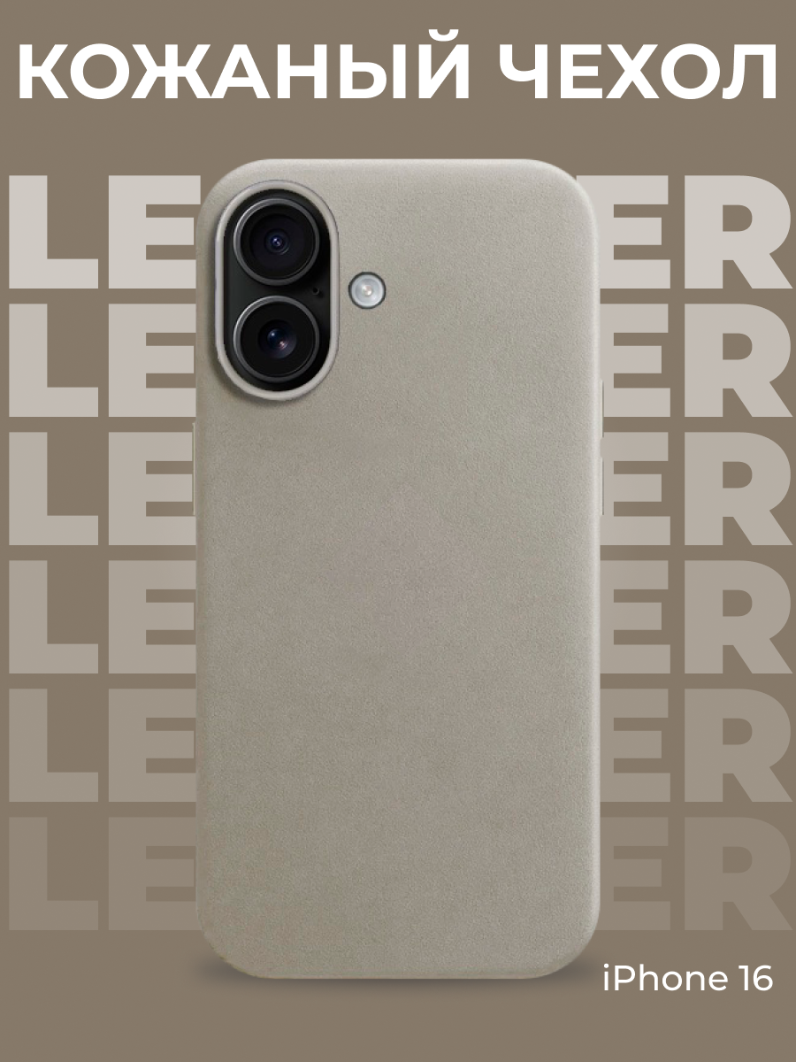 Кожаный чехол Магсейф для iPhone 16 Clay / Leather Case Магсейф для Айфон 16 / Титан серый