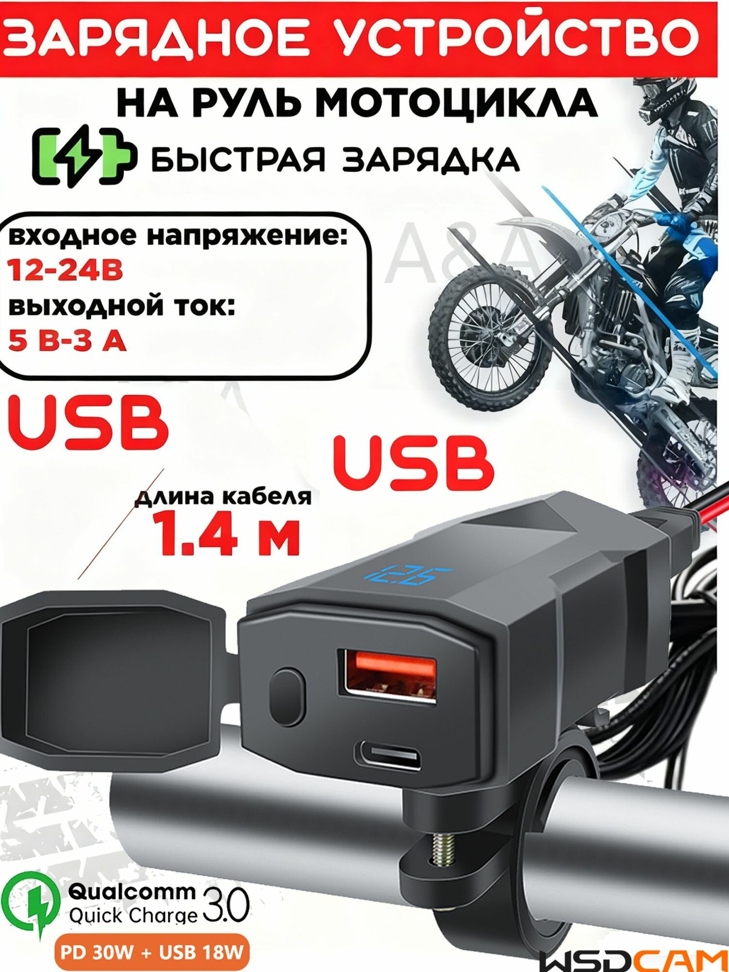 Умное Зарядное Устройство для Мотоцикла с Двухпортовым Выходом QC3.0 и PD 30W
