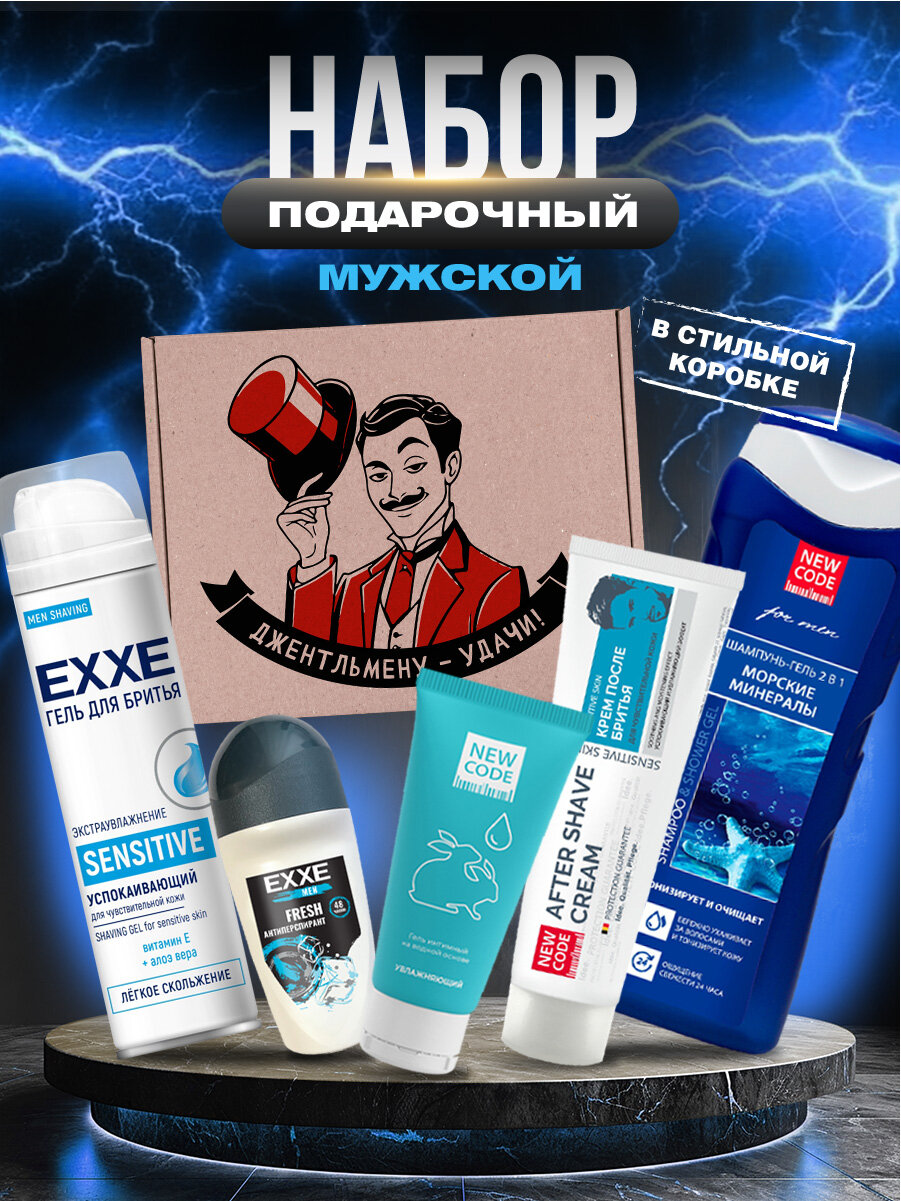 Подарочный набор мужской бокс "джентельмену-удачи" *5 предметов
