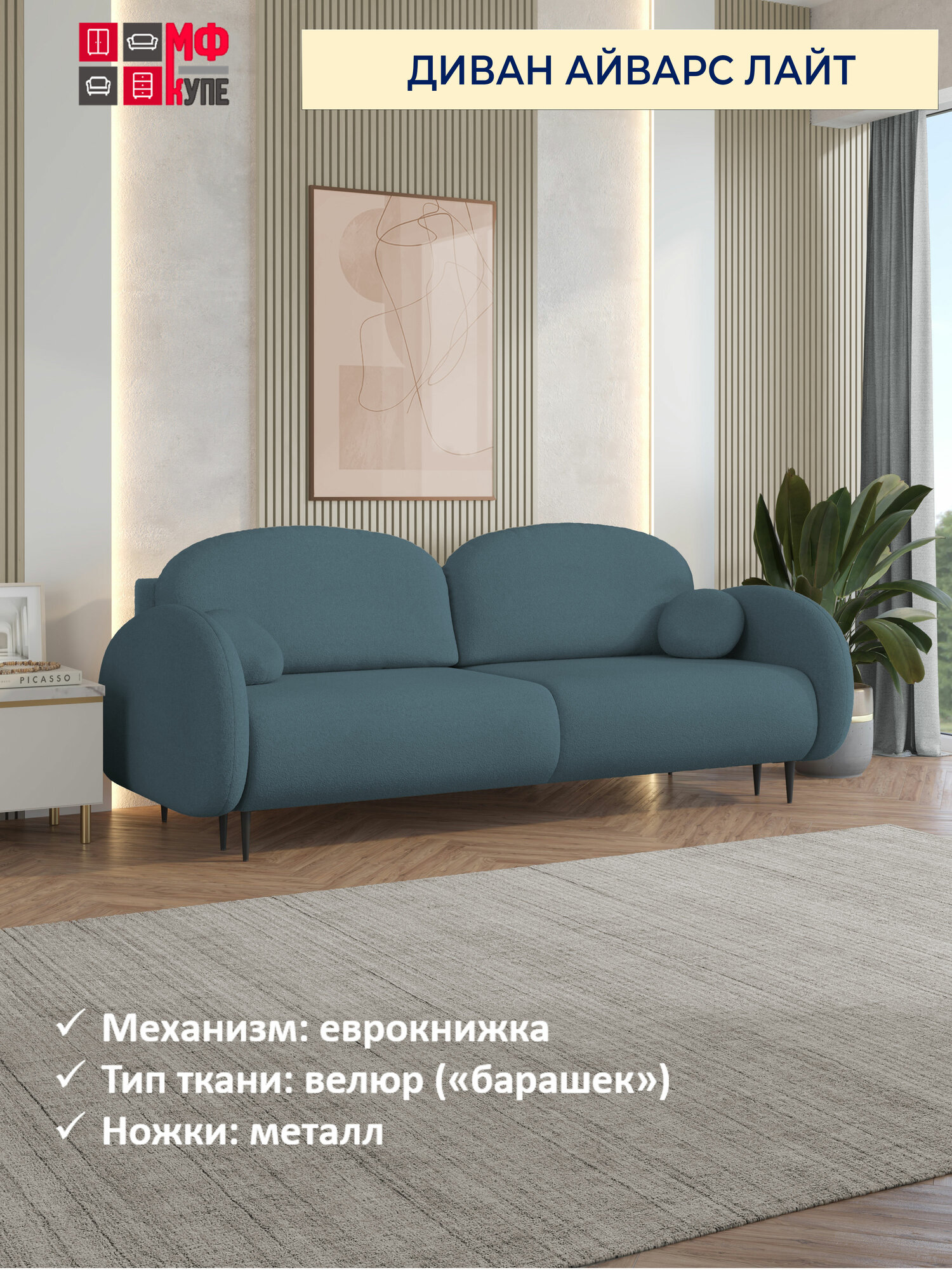 Диван раскладной еврокнижка Айварс Лайт в цвете зеленый (Браво сэйлор)