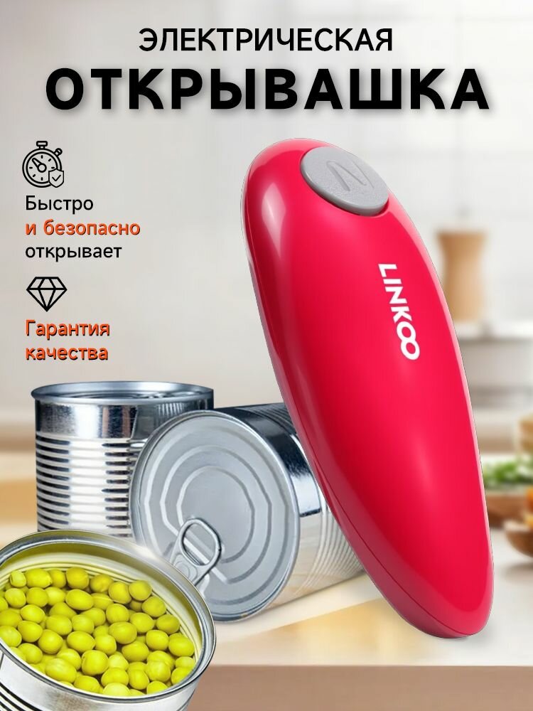 Открывалка, 15 см, 1 шт