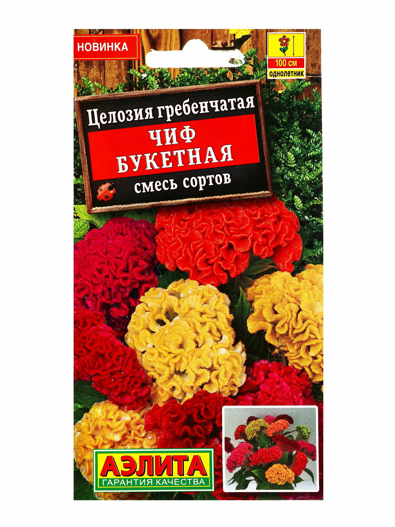 Семена цветов Целозия гребенчатая "Чиф букетная", смесь сортов, 10 шт, Sakata, "аэлита"