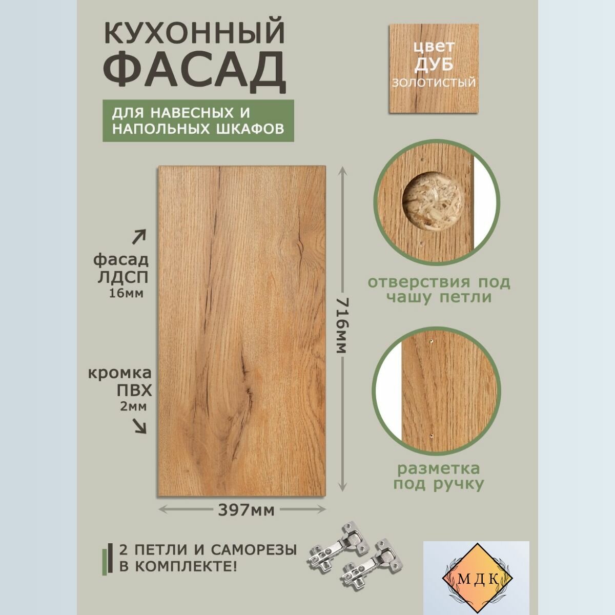 Мебельный фасад