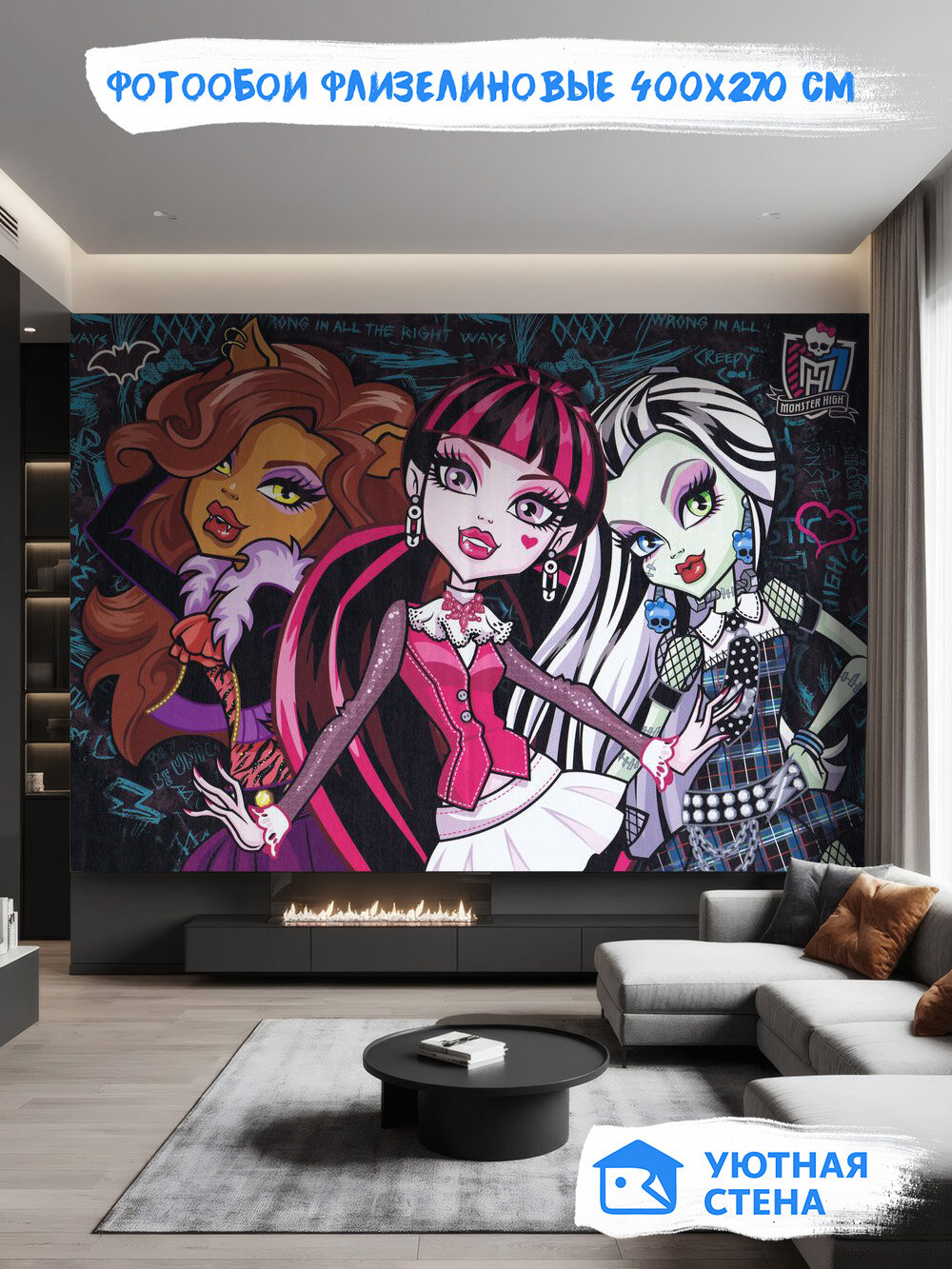 Фотообои Уютная стена "Куклы Монстер Хай", флизелиновые, 400х270 см