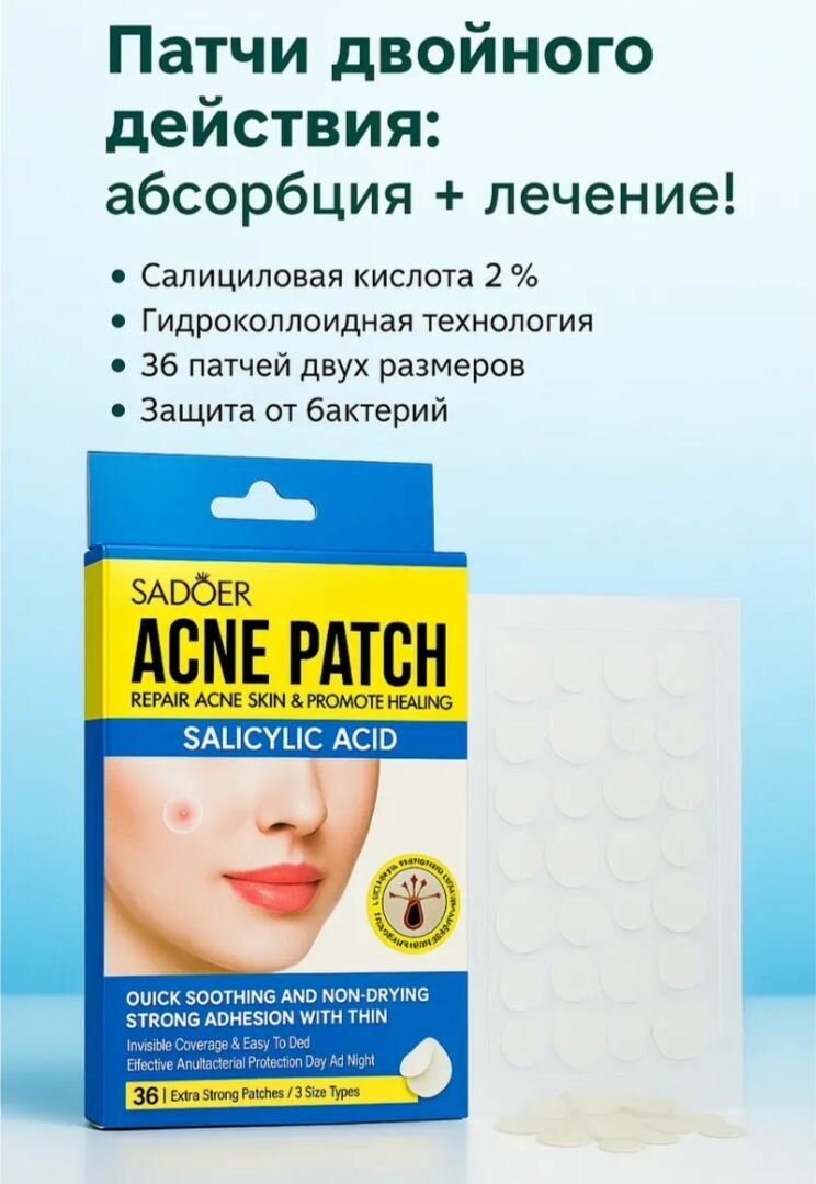 SADOER. Патчи от прыщей и акне с салициловой кислотой, 36 шт.