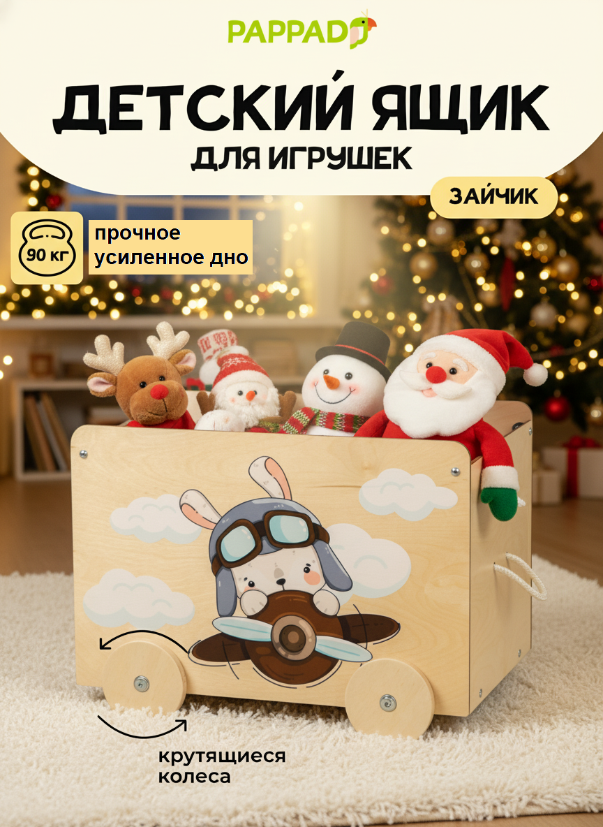 Ящик каталка деревянный на колесиках для хранения игрушек, корзина для хранения с рисунком "Зайчик"