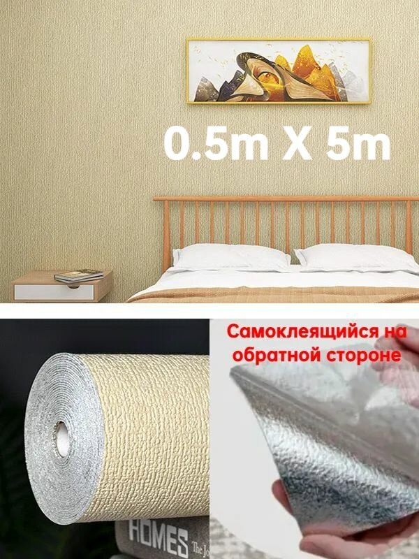 Самоклеящиеся обои для стен в рулоне из мягкой фольги "бежевый твид" 0.5mх5m. Доска ПВХ для кухни, ванной комнаты, дачи и домашнего использования