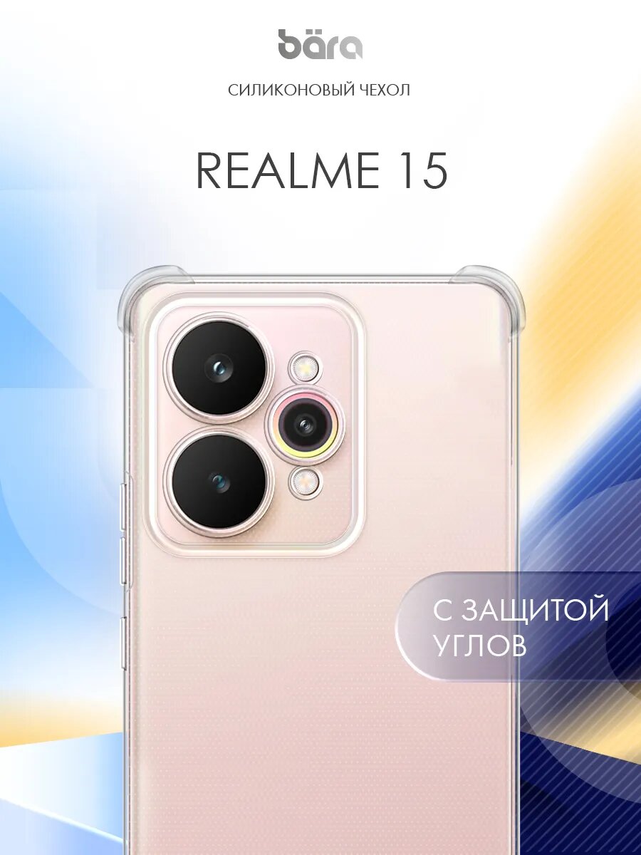 Чехол на Realme 15, Реалми 15, накладка, силиконовый, противоударный