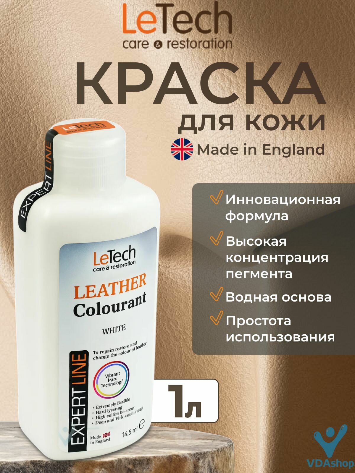 Краска для кожи Leather Colourant White EXPERT LINE, 1 л