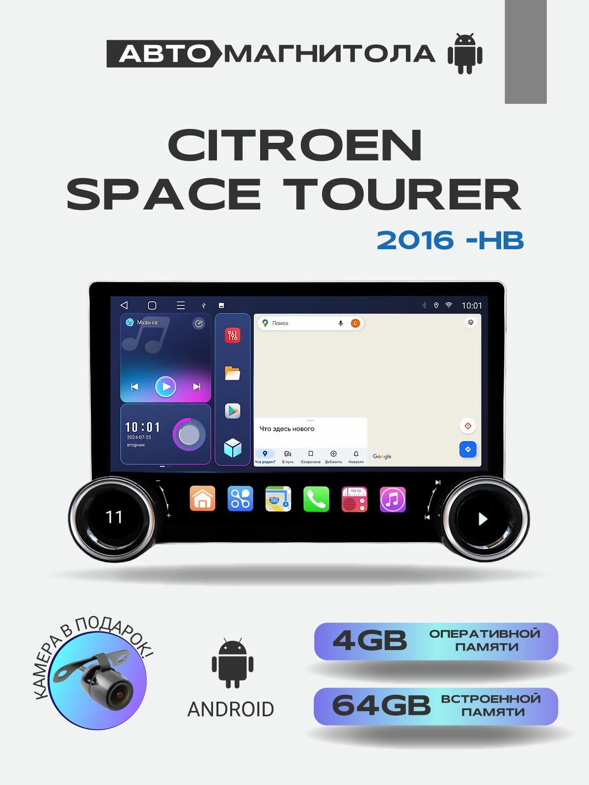 Магнитола для Citroen Space Tourer Ситроен Спейс Тур 2016-2021, 4/64GB, планшет / Ситроен Спейс Тур + Переходная рамка