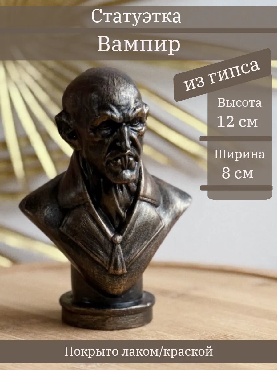 Статуэтка Вампир, 12 см, бюст из гипса в черно-бронзовом цвете