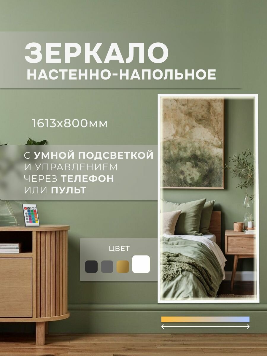 Напольно-настенное зеркало с умной LED подсветкой, управление с телефона и пульта, в полный рост, 160х80см, DOORMEBEL