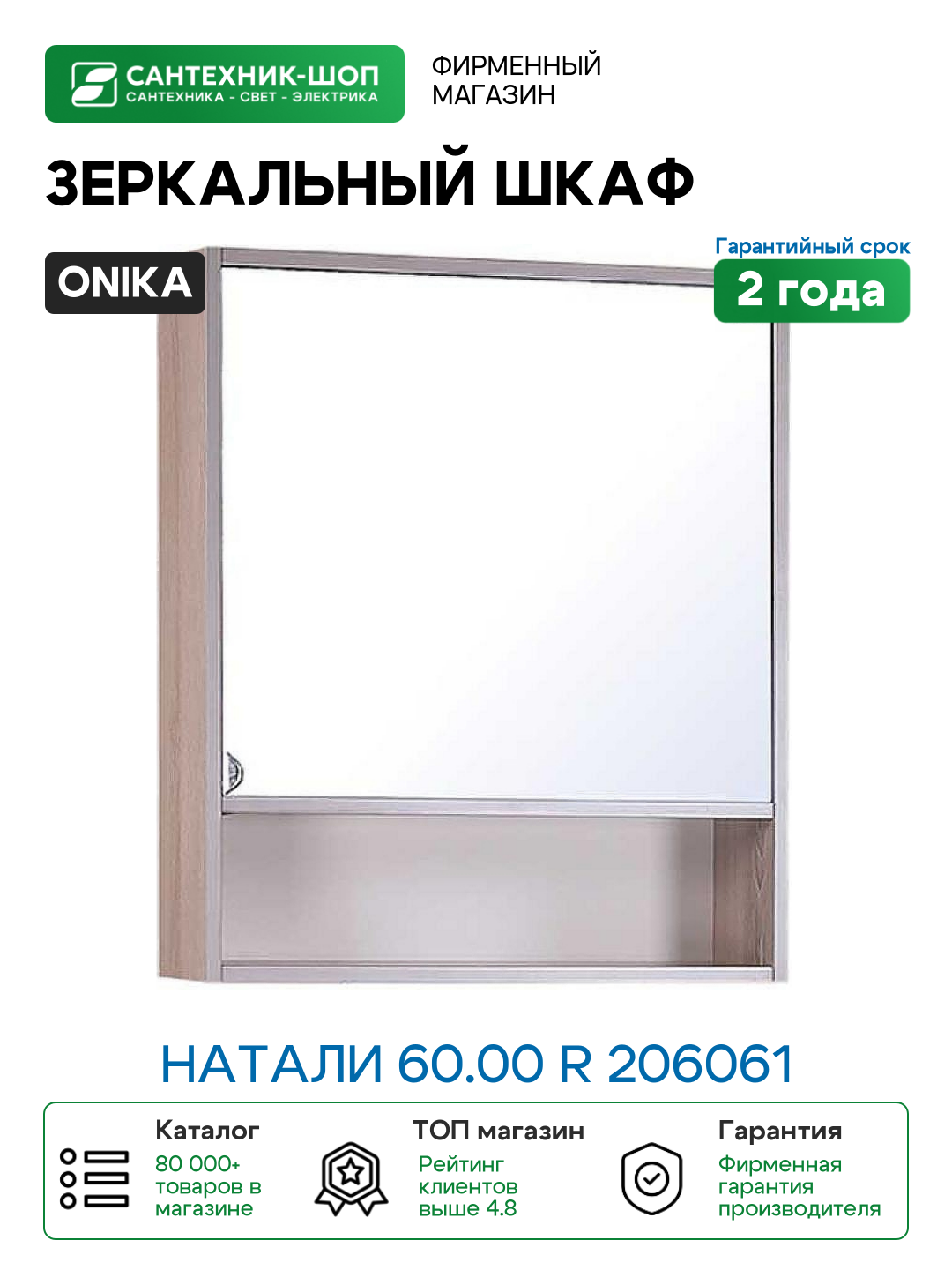 Зеркальный шкаф Onika Натали 60.00 R 206061 Ясень таормина МДФ / ЛДСП, стекло