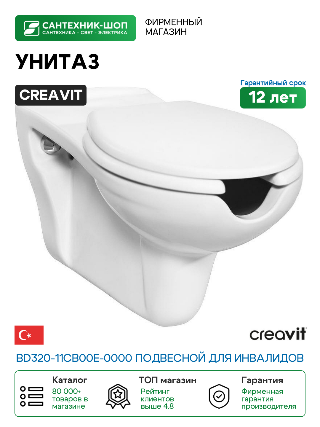 Унитаз Creavit BD320-11CB00E-0000 подвесной для инвалидов Белый без сиденья фарфор подвесной