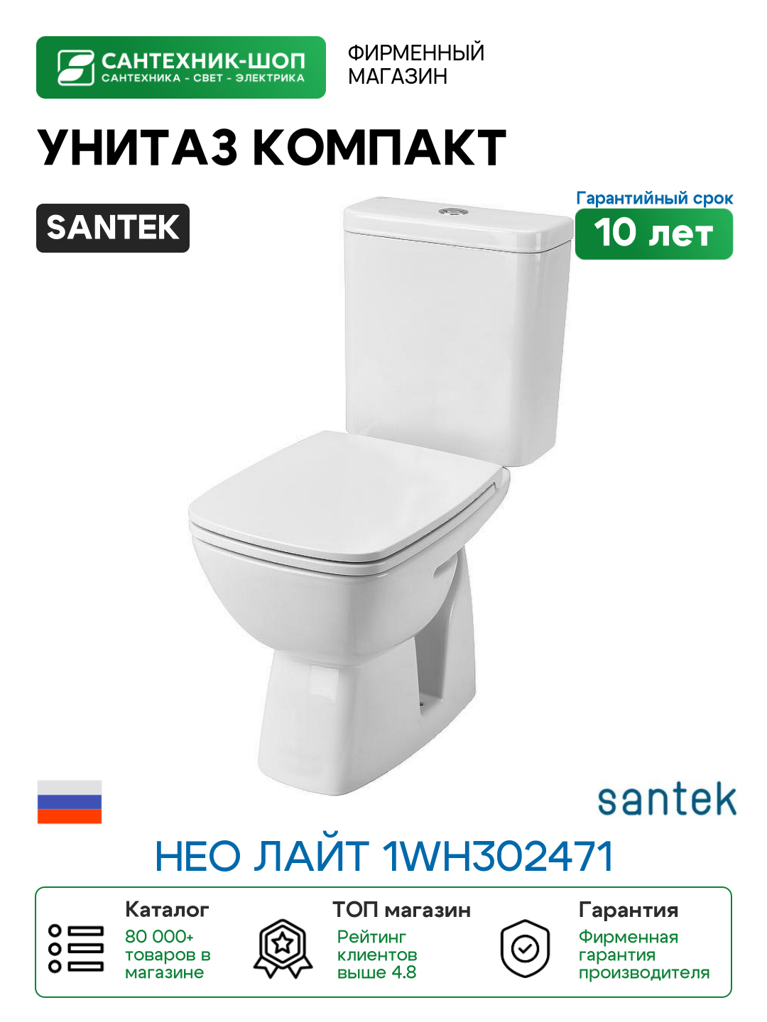 Унитаз компакт Santek Нео Лайт 1WH302471 с бачком и сиденьем Микролифт