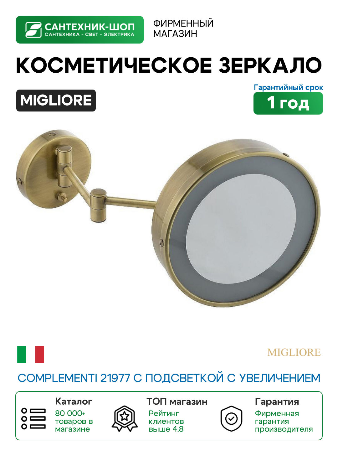 Косметическое зеркало Migliore Complementi 21977 с подсветкой с увеличением Бронза