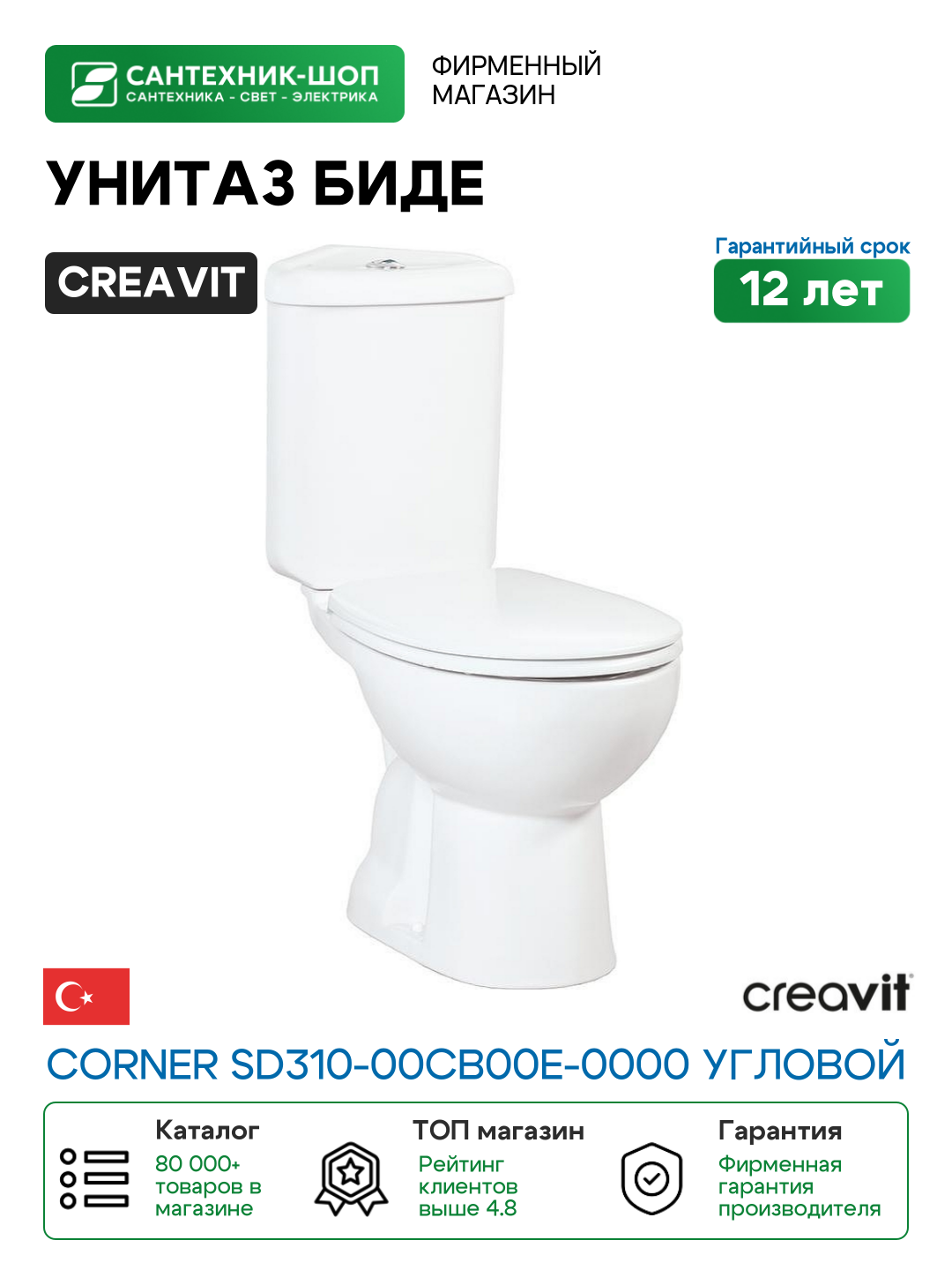 Унитаз биде Creavit Corner SD310-00CB00E-0000 угловой Белый без бачка и сиденья фарфор напольный