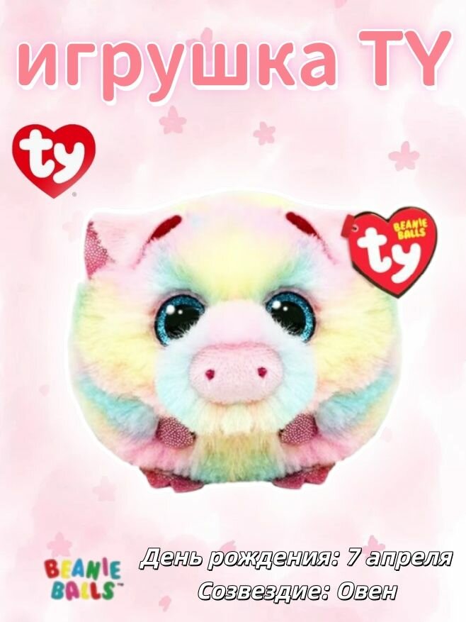 Игрушки ty мягкие 8CM