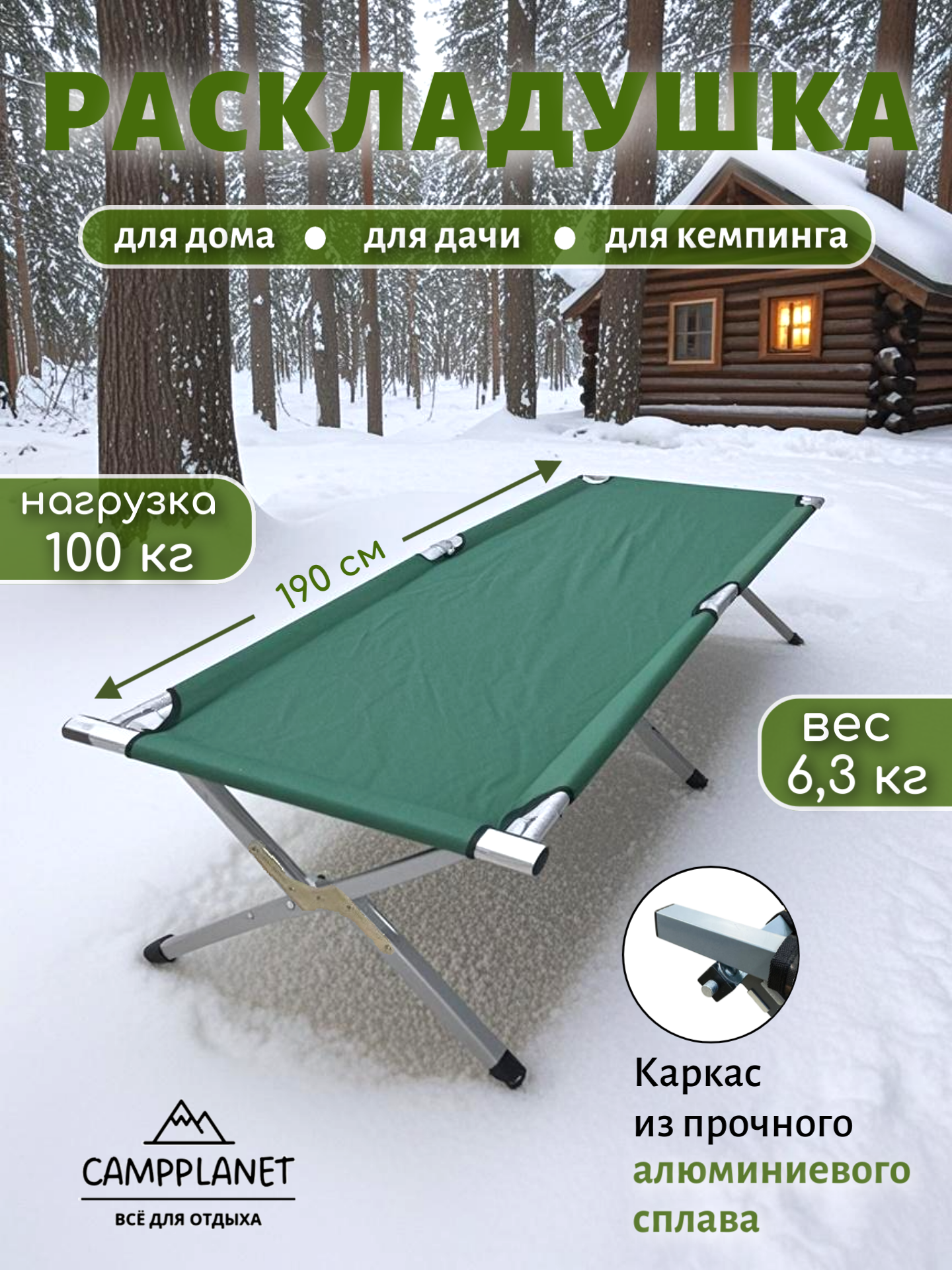 Раскладушка CAMPPLANET, туристическая, 190х65х40 см, складная, без матраса