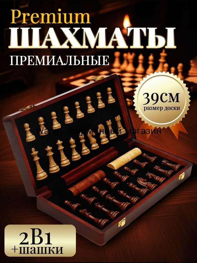 Шахматы