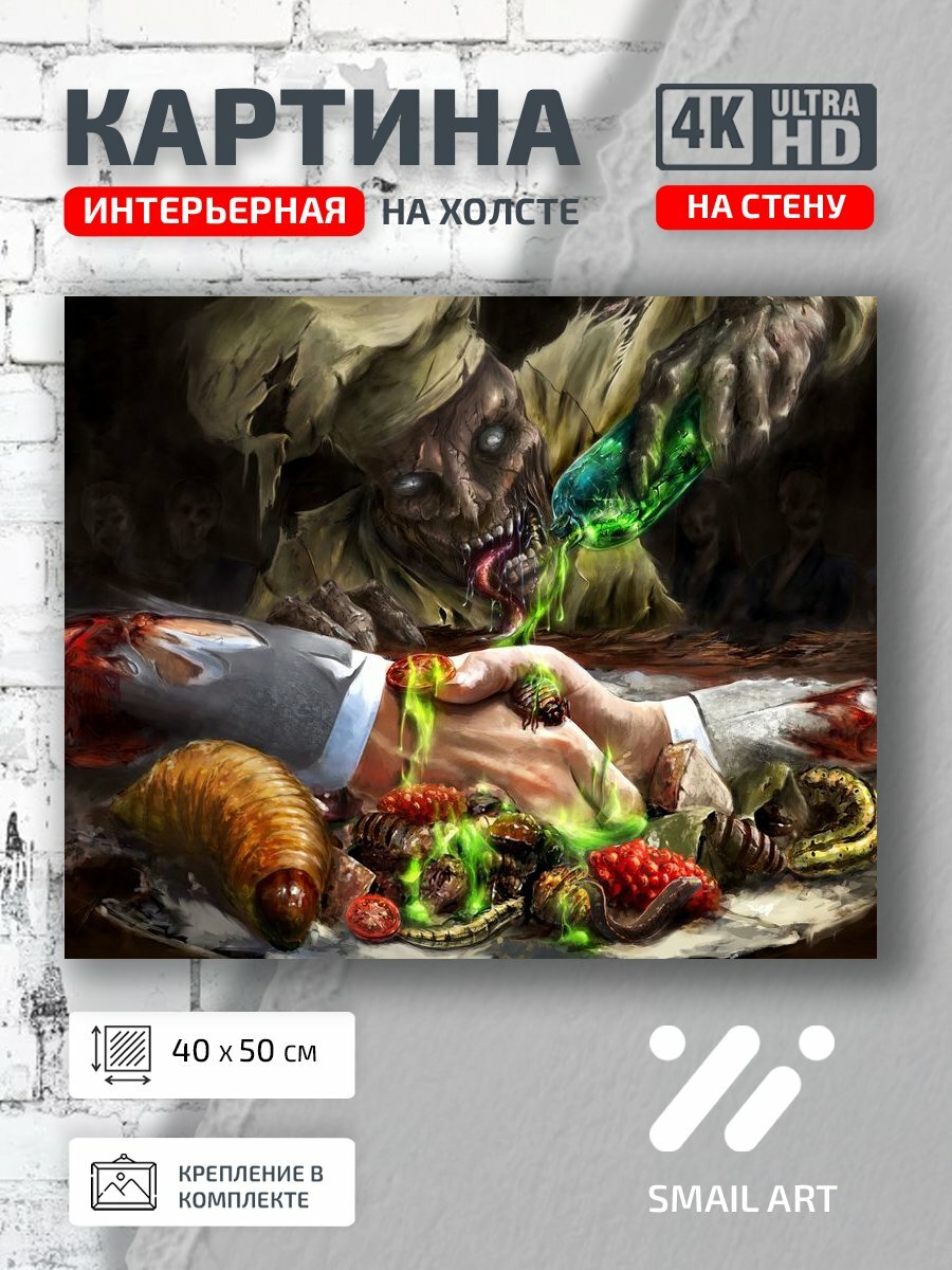 Картина на холсте интерьерная 40 на 50 на стену Мертвеца Fantasy для геймера фэнтези декор