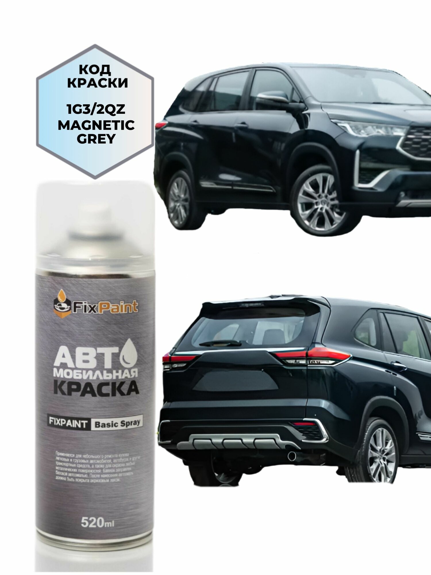 Краска TOYOTA INNOVA (AN140), код цвета 1G3, название MAGNETIC GREY, в аэрозольном баллончике 520 мл