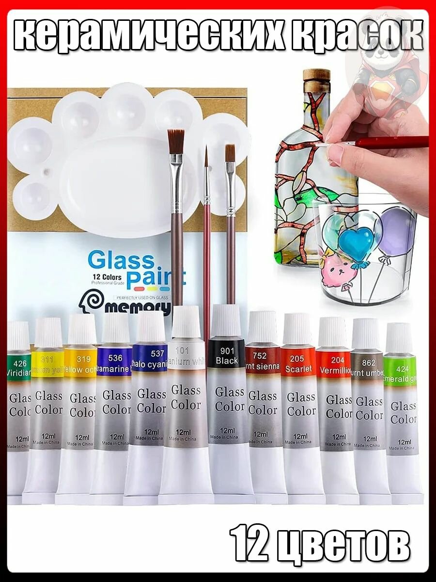 Набор керамических красок (12 цветов) без обжига для росписи керамики