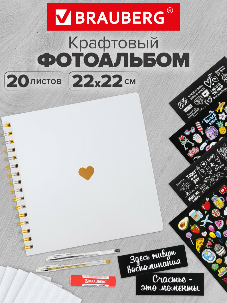 Фотоальбом, альбом для фото 10x15 семейный детский большой, для новорожденных, подарочный набор 22х22 см 20 белых листов, Brauberg White Line, 880651