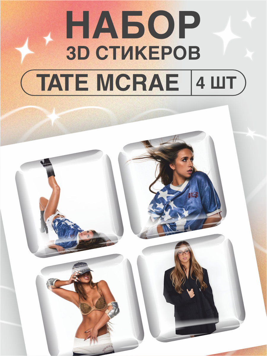 Наклейки на телефон 3D Tate McRae тейт макрэй